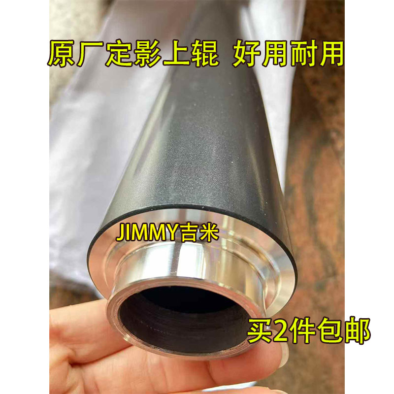 适用柯美1085 6085 1100 6110 1085定影上辊下辊 加热辊 定影组件