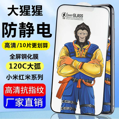 适用小米17 15 13 11 10 9猩猩120C大弧钢化膜红米Turbo4 3大弧全屏Note15 14 12高清K90 80 70 60 50 40批发