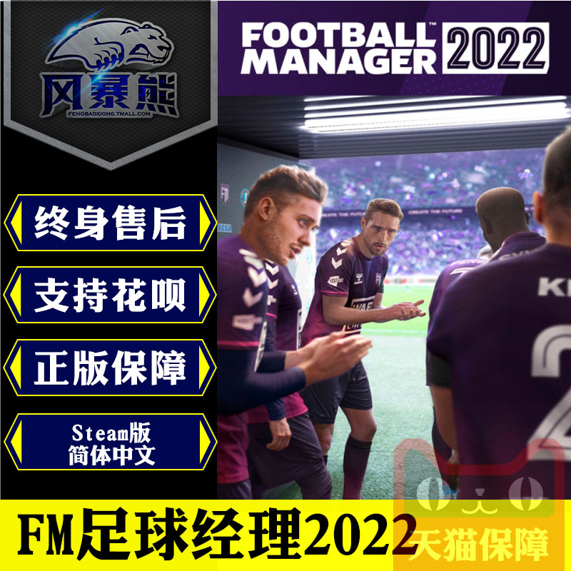 PC正版足球经理2022 Football Manager 2022 FM2022俄区白俄罗斯阿塞拜疆激活码key_虎窝淘