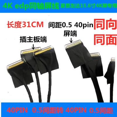 40p15.6寸4KEDP转20454线