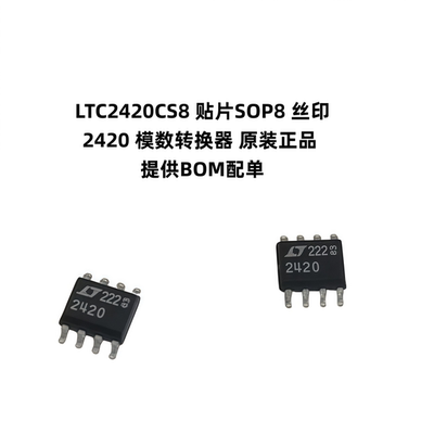 LTC2420CS8贴片SOP8丝印2420