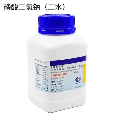 化学试剂二水合磷酸二氢钠