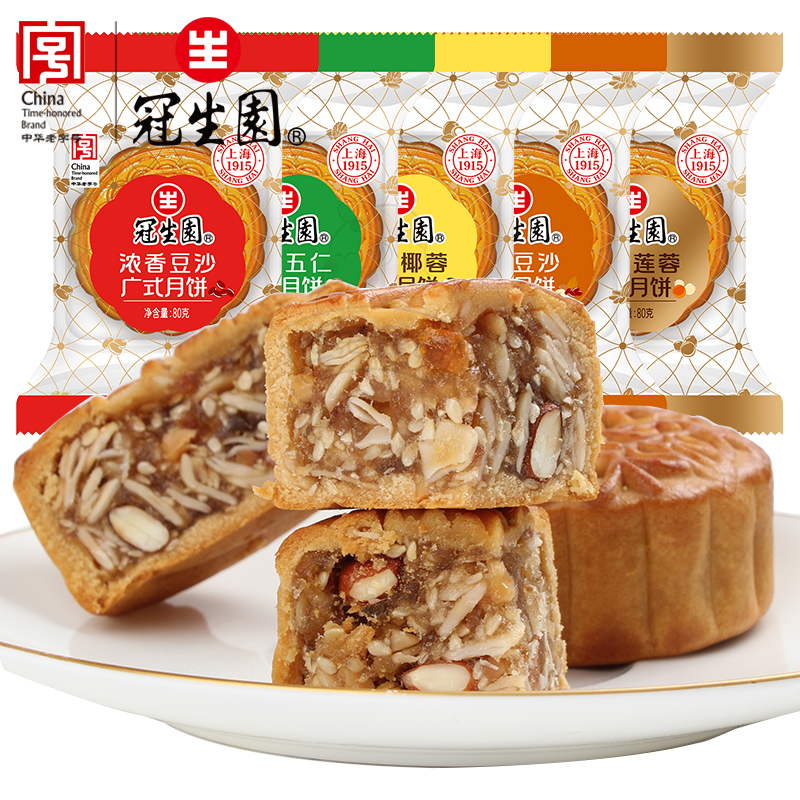 上海冠生园月饼迷你中秋广式小月饼豆沙椰蓉肉松蛋黄莲蓉月饼80g