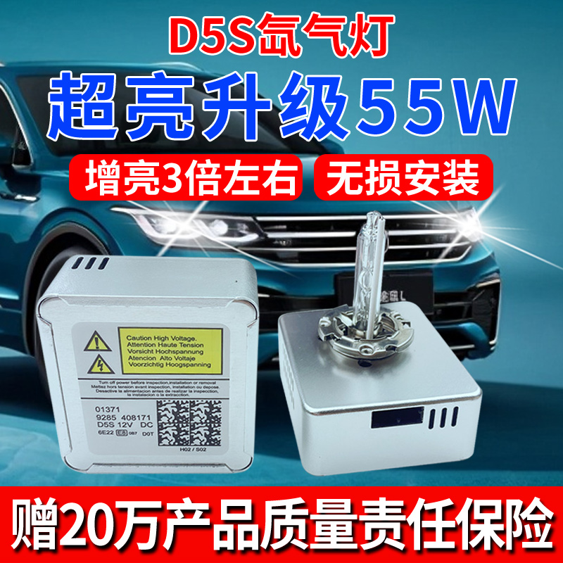 D5S氙气灯泡速腾高尔夫7途观L帕萨特速派奥迪A3A6疝气大灯LED近光_虎窝淘