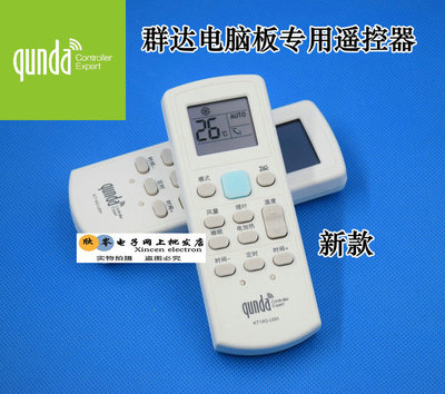 群达空调控主板专用遥控器U02U03U05U10U12U30挂机柜机通用电脑板