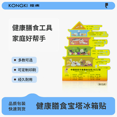 全新平衡营养膳食宝塔