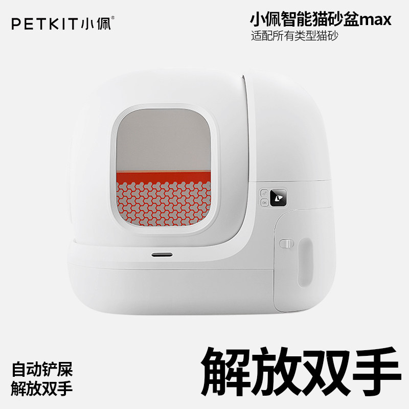 小佩智能全自动猫厕所MAX 电动猫砂盆除臭自动铲屎清理大号猫用品