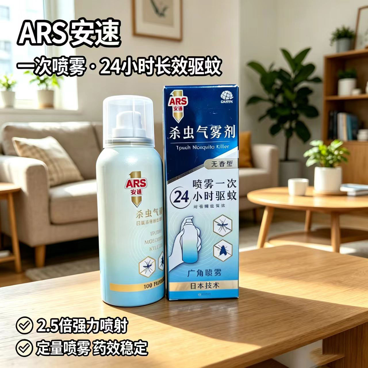 日本安速驱蚊气雾剂100日杀虫家用气雾剂灭害驱杀蚊子灭蚊喷雾