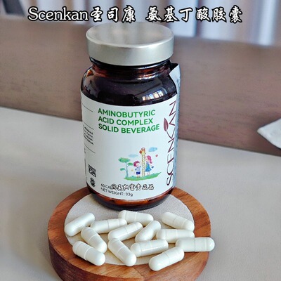 Scenkan圣司康氨基丁酸正品
