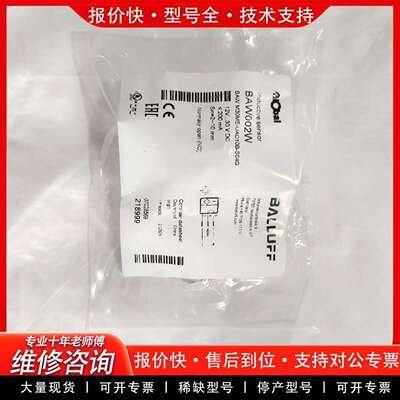 可维修BALLUFF接近开关BAW002W，型号BAW议价