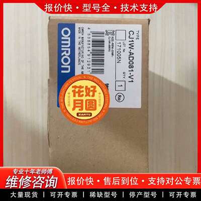 可维修plc模块  CJ1W-AD081-V1 有货，全议价