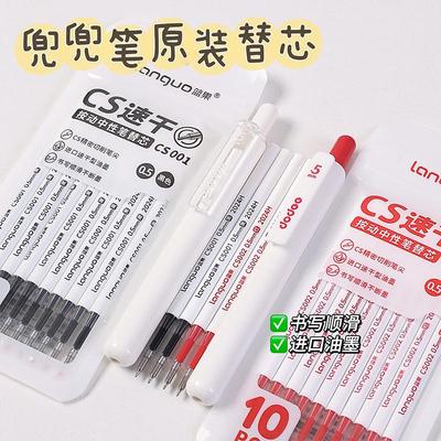 蓝果兜兜笔专用原装替芯中性笔笔芯CS速干顺滑大容量按动笔替换芯