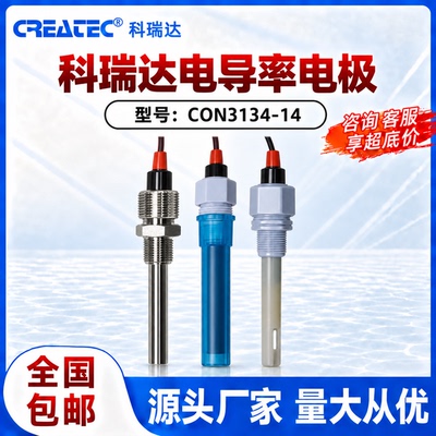 科瑞达CON3131-13/CON3133/CON3134-14电极电导率传感器CON2136