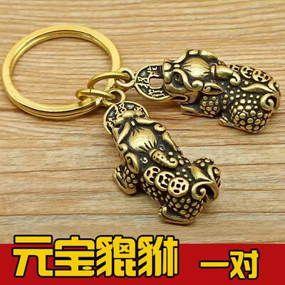 纯黄铜貔貅一对公母钥匙扣