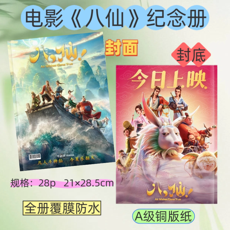 电影八仙纪念册影迷收藏好物分享