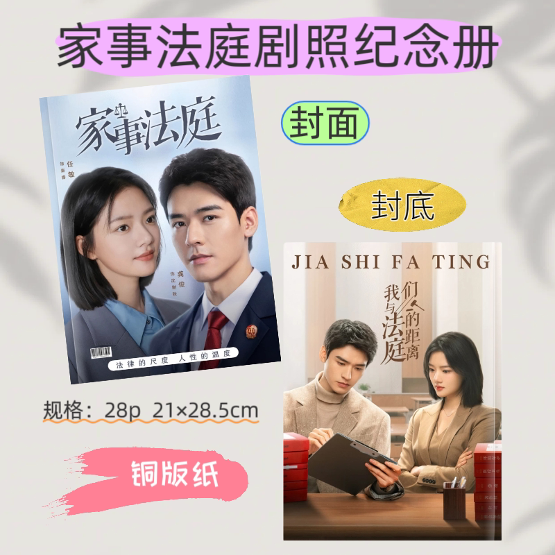 家事法庭周边纪念册和写真纪念册创意礼品粉丝收藏