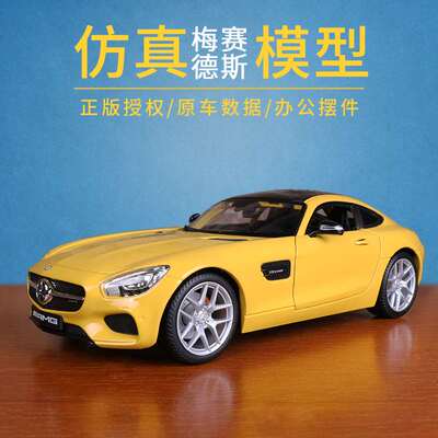 /1:18车模AMGGT合金汽车模型真静态梅赛德斯车模型礼品收藏