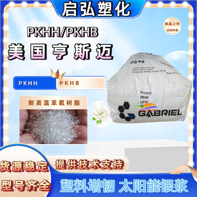 销售高分子PKHH PKHB聚酚氧树脂 丝印油墨 数码喷绘