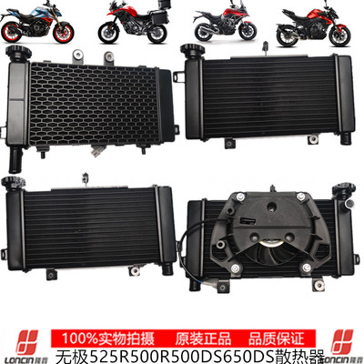 VOGE隆鑫无极500R525R500DS650DS水箱散热器总成LX500散热器总成