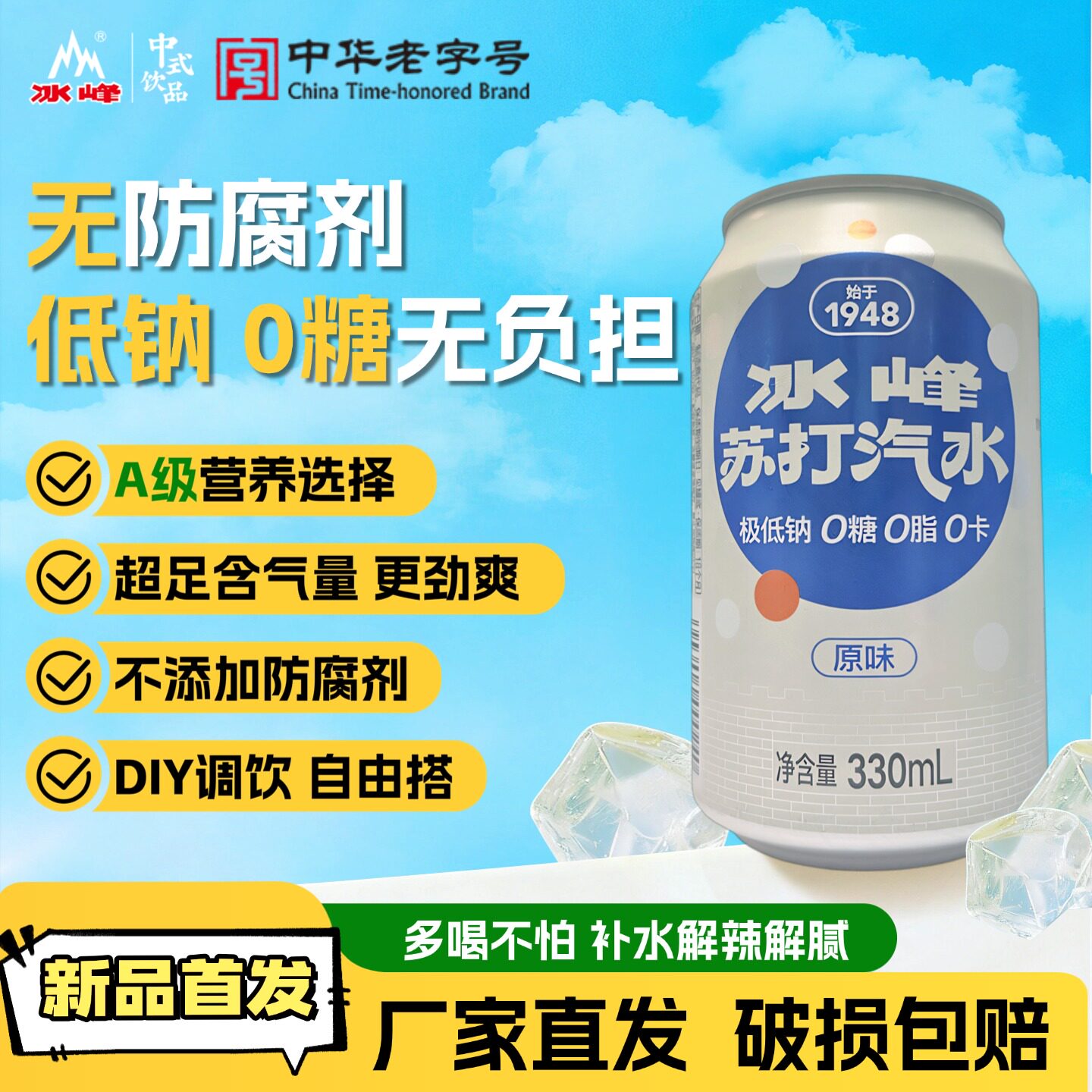 冰峰苏打汽水330ml*8罐无糖苏打气泡水0糖0脂0卡无添加防腐剂