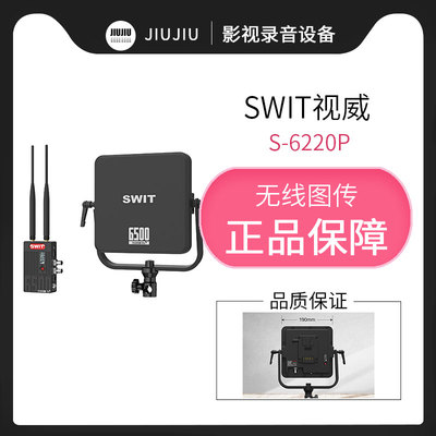 视威穿越S-6220P远距离无线图传