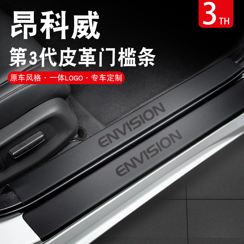 别克昂科威PLUS车内装饰用品大全2023改装专用S踏板门槛条保护条_虎窝淘