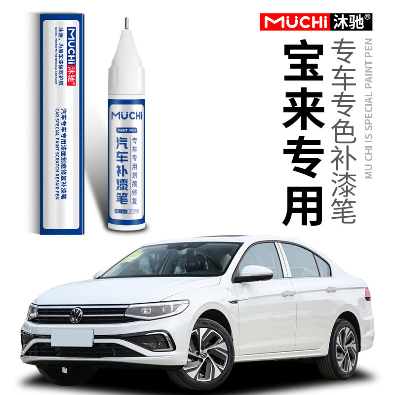专用于大众宝来补漆笔极地白闪光银汽车划痕专用去痕修复神器