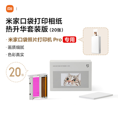 小米米家口袋照片打印机Pro高清