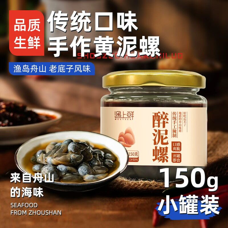 舟山黄泥螺宁波特产黄泥螺即食罐装醉泥螺非鲜活非特级大号咸泥螺