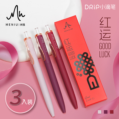 MENIU米扭小滴笔红运3支礼盒红笔