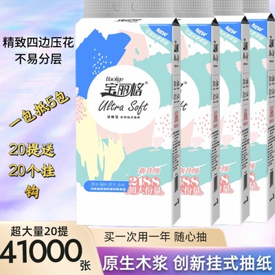 宝丽格悬挂式抽纸20提整件团购纸