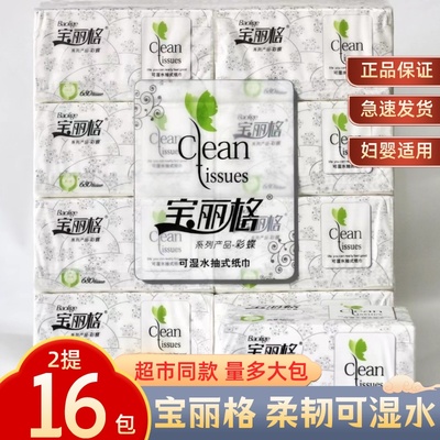 680系列Baolige宝丽格彩蝶2提16包抽取式纸巾可湿水加厚大包抽纸
