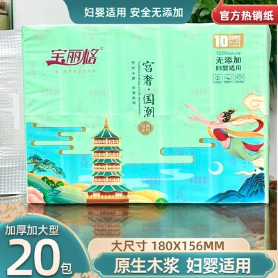 宝丽格抽纸国潮纸巾餐巾纸面巾纸婴儿加大加厚木浆可湿水卫生纸