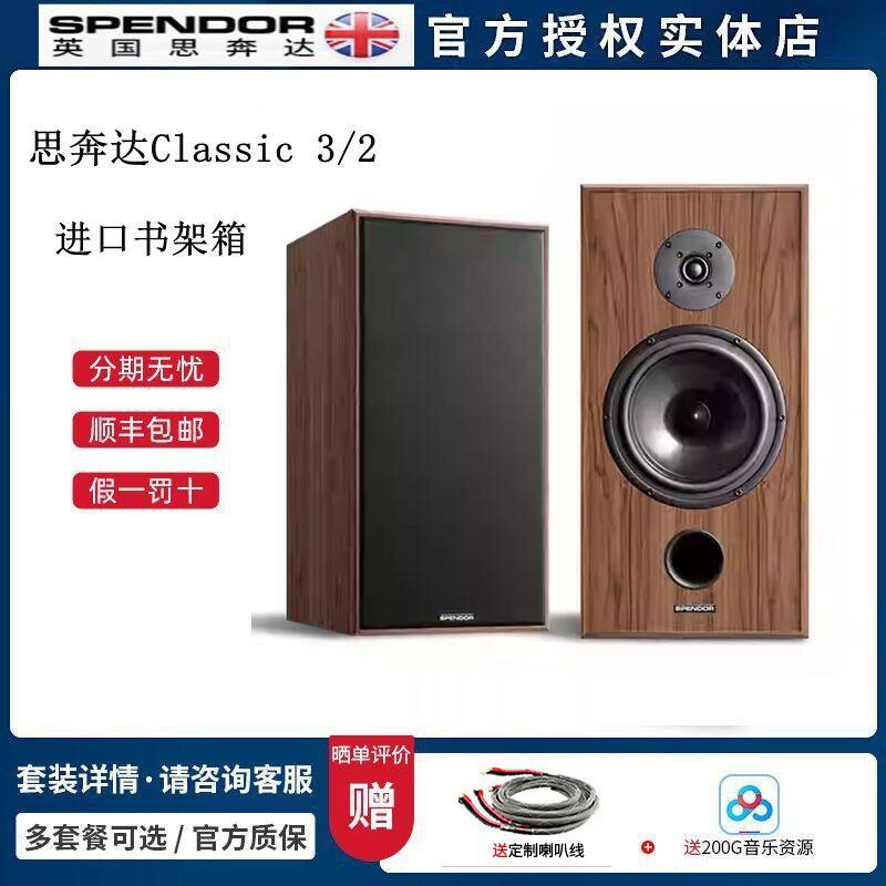 Spendor思奔达Classic 2/3 发烧HiFi音响书架箱无源音箱原装进口