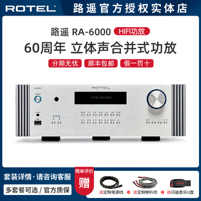 ROTEL立体声合并式功放高保真