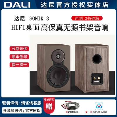 DALI达尼SONIK3声刻3书架箱