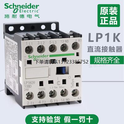 询价原装施耐德直流接触