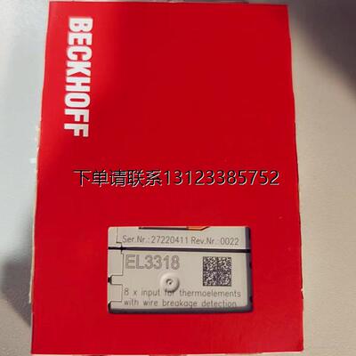 询价全新德国倍福模块EL3