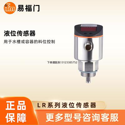 询价易福门液位传感器IFM