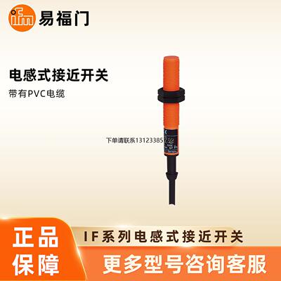 询价IFM易福门电感式接近