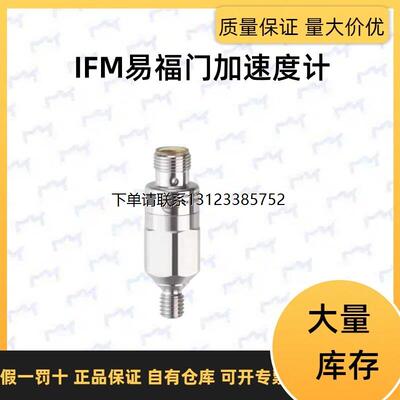 询价IFM易福门加速度计VS