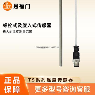 询价IFM易福门温度传感器