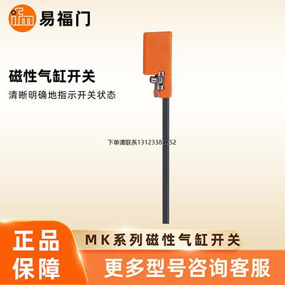 询价IFM易福门磁性气缸开