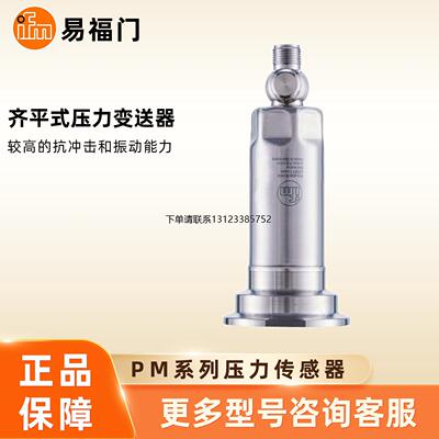 询价IFM易福门压力传感器