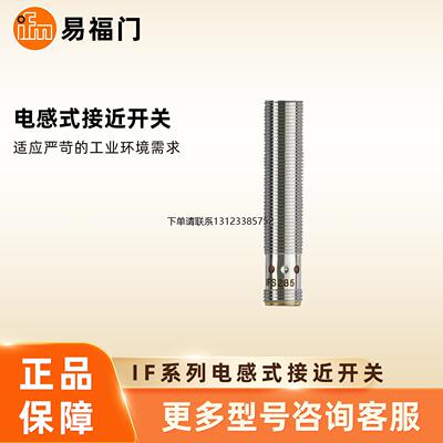 询价IFM易福门电感式接近