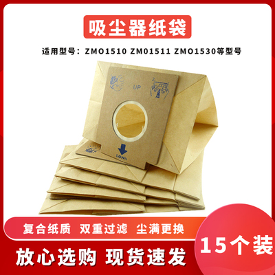 适配伊莱克斯吸尘器配件ZMO1510 ZM01511 ZMO1530垃圾纸袋 15个装