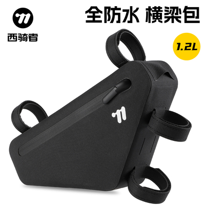 西骑者自行车包横梁包防水上管包