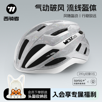 西骑者自行车透气头盔磁吸锁扣
