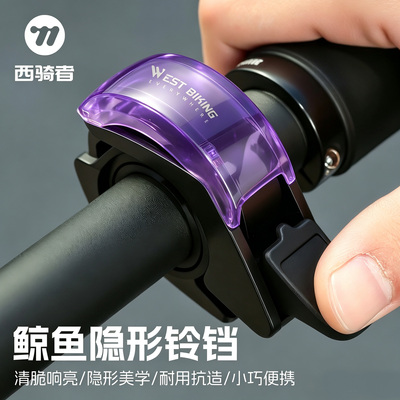 西骑者自行车铃铛单车折叠车喇叭