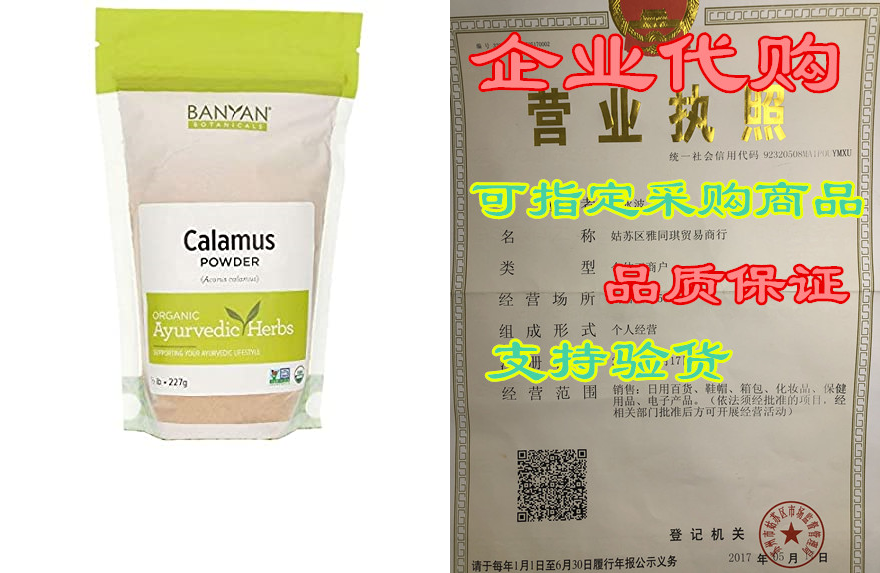 Banyan Botanicals Calamus Powder- Certified Organic， 1/2_虎窝淘